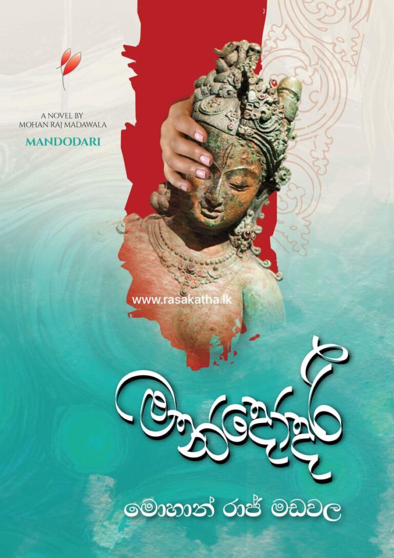 මන්දෝදරී | Mandodari – Rasakatha Publishers Pvt Ltd Official Online ...