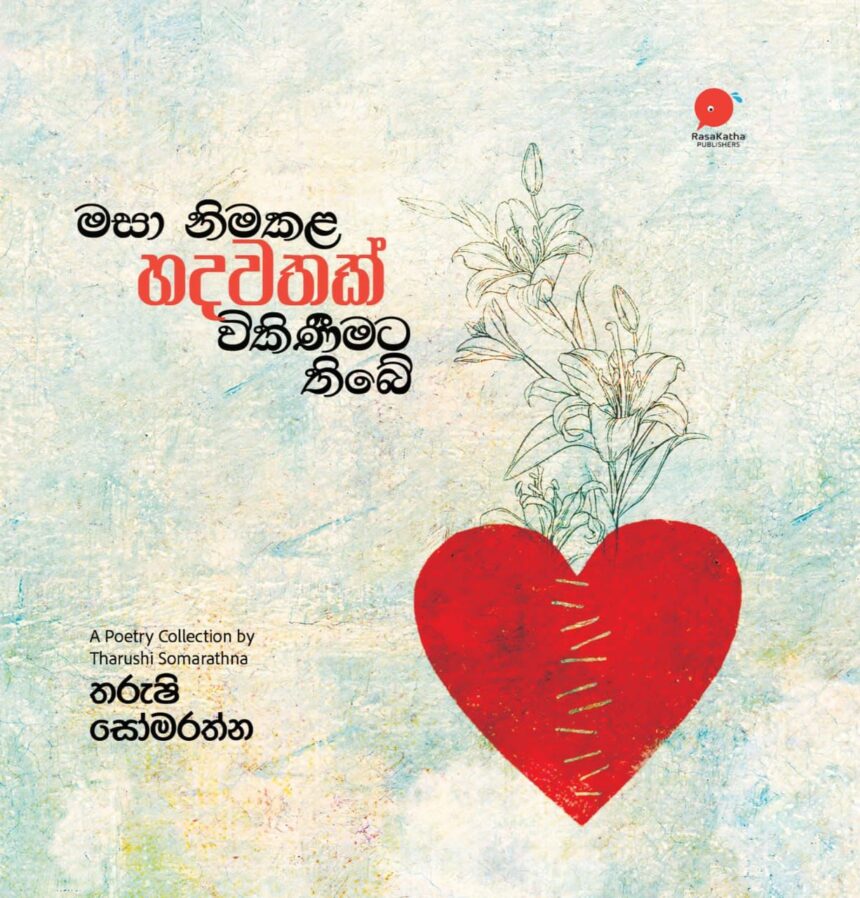 අමාවක හස | Amawaka hasa – Rasakatha Publishers Pvt Ltd Official Online ...