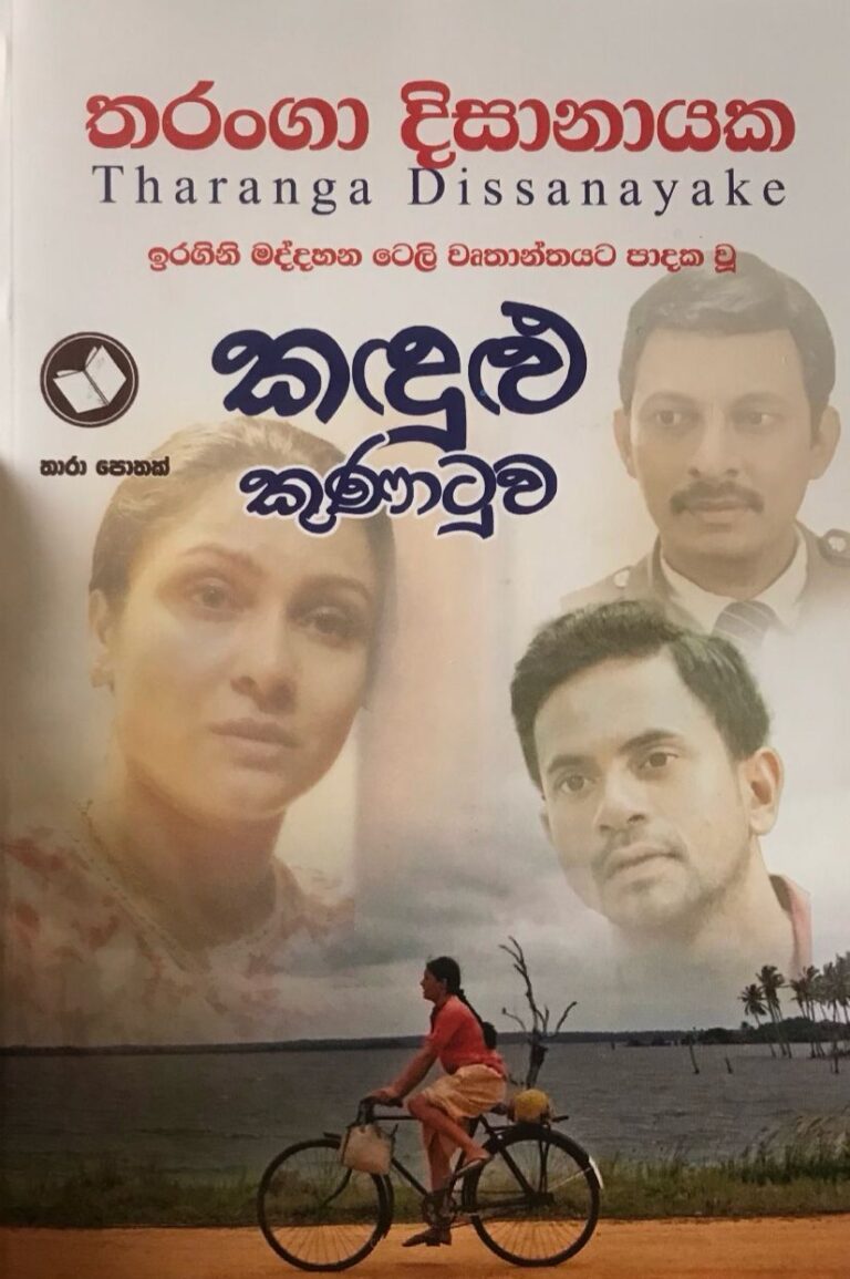 සංචරණි | Sancharani – Rasakatha Publishers Pvt Ltd Official Online ...